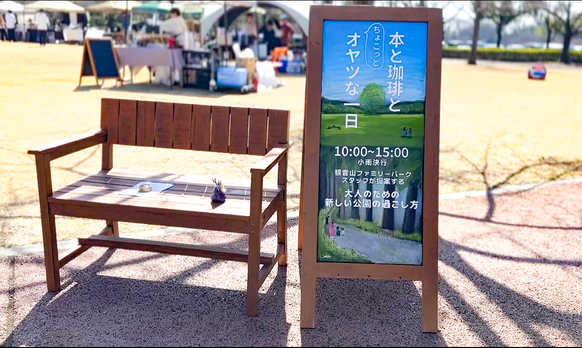 本と珈琲とちょこっとオヤツな一日 » 群馬県立観音山ファミリーパーク